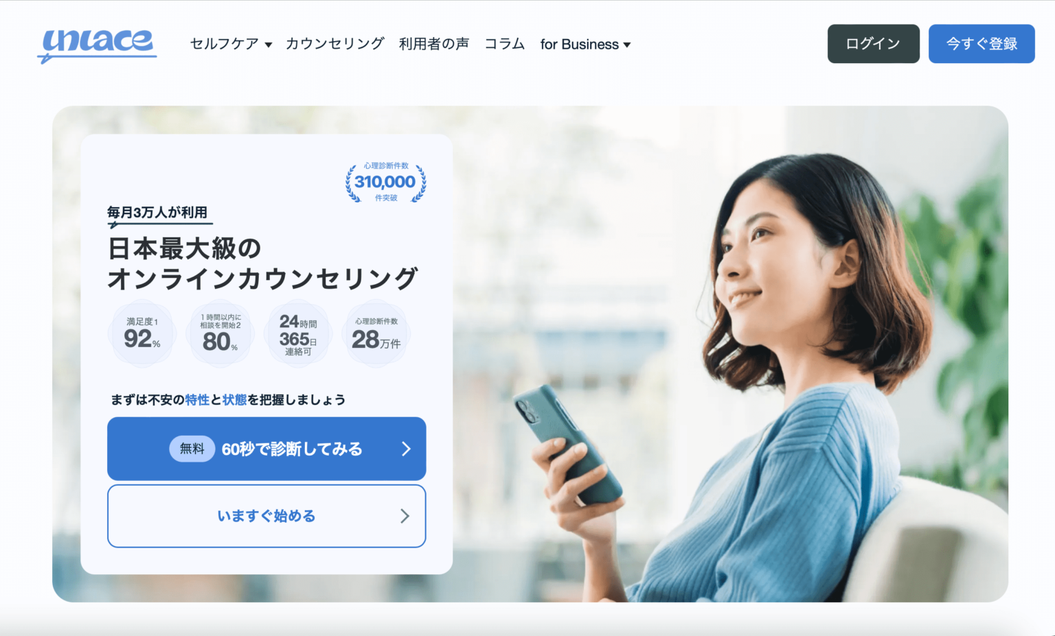 無料で受けられるオンラインカウンセリング｜ベスト7と留意点を解説